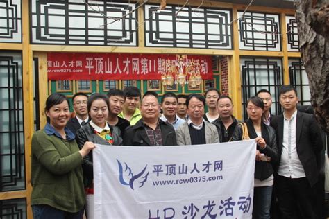 平顶山人才网图册 360百科
