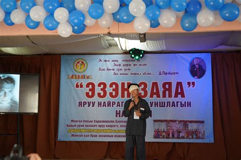 “ЭЗЭН ЗАЯА” ЯРУУ НАЙРГИЙН НААДАМ 10 ДАХЬ ЖИЛДЭЭ НИЙСЛЭЛИЙН ХЭМЖЭЭНД АМЖИЛТТАЙ ЗОХИОН