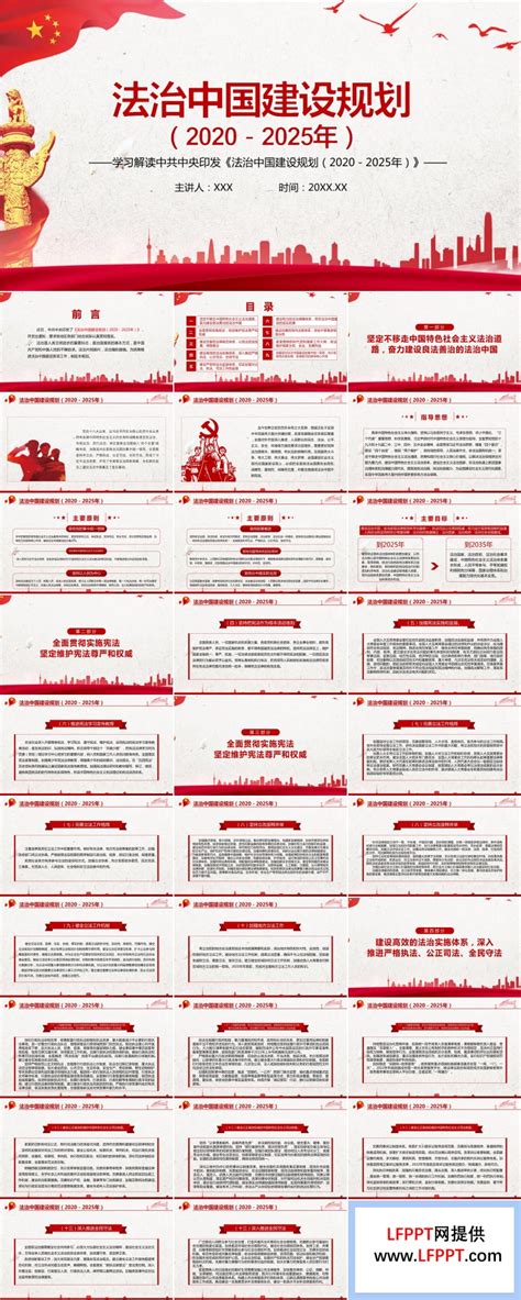 法治中国建设规划（2020－2025年）ppt下载 Lfppt