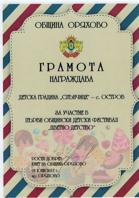 Грамоти – Детска градина ,,Слънчице"