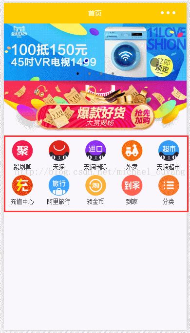 微信小程序之仿淘宝分类入口 —— 微信小程序实战商城系列（2） 微信小程序商城分类界面怎么写 csdn博客
