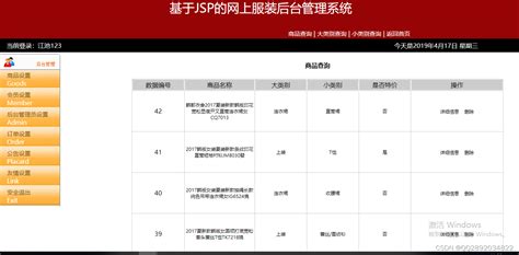 Javaweb基于jspservlet开发网上服装销售购物商城系统源码论文ppt任务书检查表 毕业设计基于java Web网上服装
