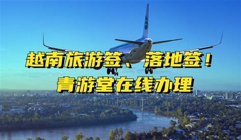 青游堂自由行东南亚旅游必备 汽车票火车票机票一日游包车接送机签证本地玩乐旅行产品