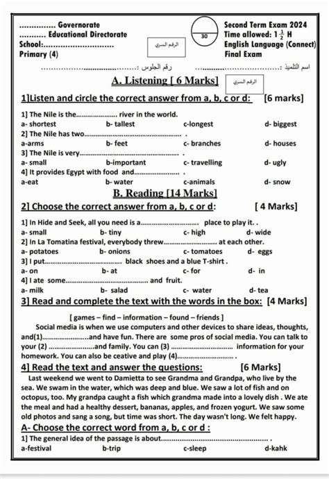 امتحان آخر العام 2024 في اللغة الانجليزية للصف الرابع الابتدائي