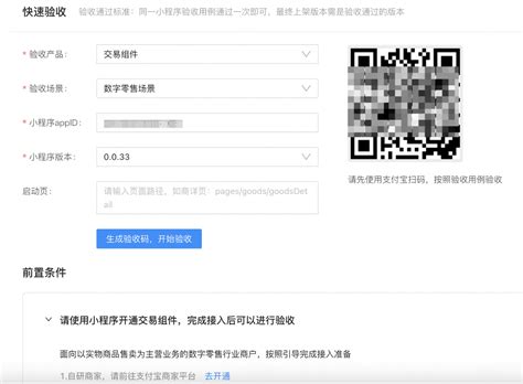 验收工具 支付宝文档中心