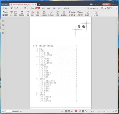 密码学与网络安全 第3版 PDF电子书 55MB 下载 码农书籍网