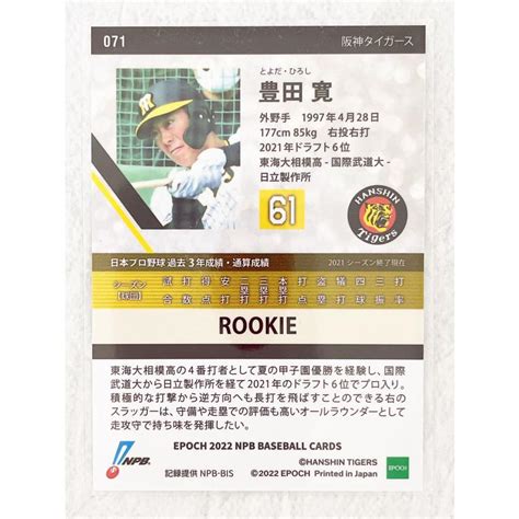 Epoch 2022 Npb プロ野球カード 阪神タイガース レギュラーカード 071 豊田寛 ルーキーカード Nikotto Yahoo