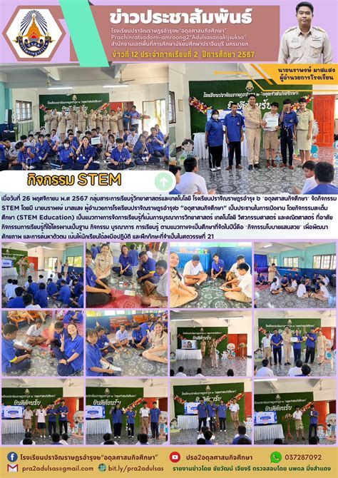 🦾👨‍🔬👨‍🔧กิจกรร โรงเรียนปราจิณราษฎรอำรุง๒อดุลศาสนกิจศึกษา