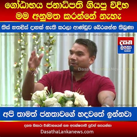 අපි තාමත් ජනතාවගේ හදවතේ ඉන්න බව ඡන්දයෙන් ප්‍රකාශ කරන්න ඕනා නාමල් රාජපක්ෂ