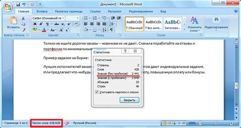 Как проверить сколько знаков в тексте Word Как узнать количество символов в Word