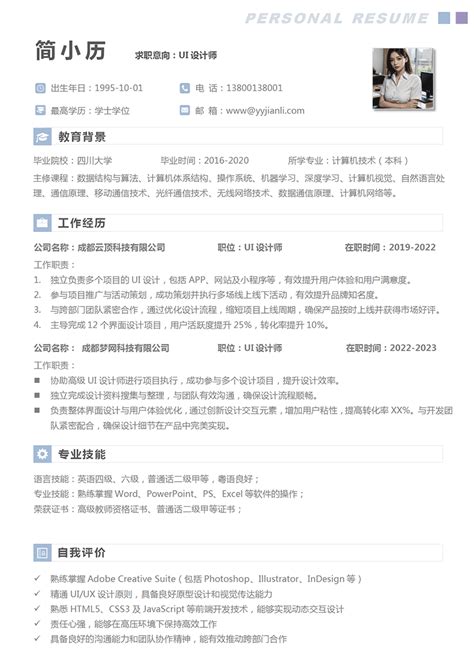 UI平面设计师简历模板免费下载 YY简历网