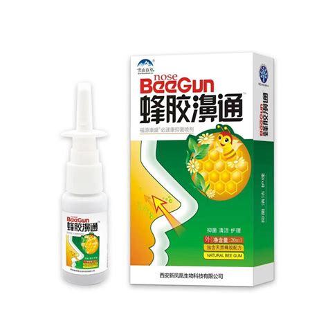 雪山百草蜂胶濞通 20ml福源康盛必速康抑菌喷剂跨境同款 阿里巴巴
