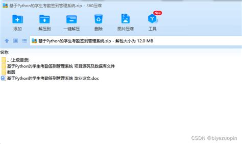 基于python的学生考勤签到管理系统python的课堂考勤系统 Csdn博客