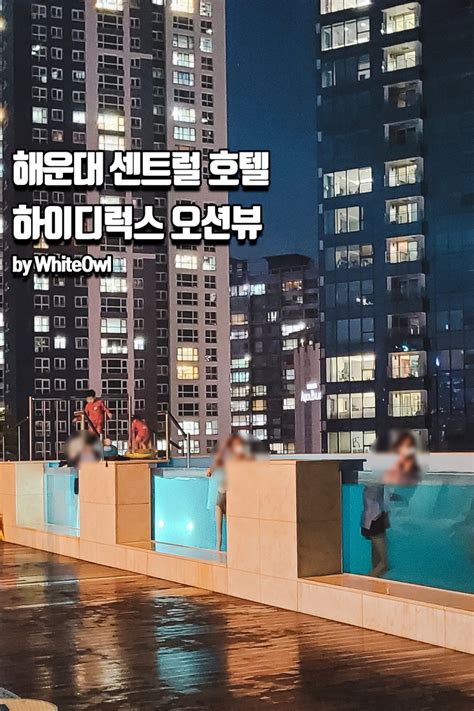 해운대 센트럴 호텔 하이디럭스 더블룸 오션뷰 부산 가성비 숙소 네이버 블로그