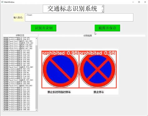 基于yolov5的交通标志识别系统