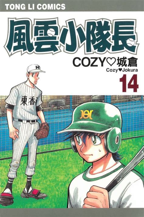 風雲小隊長 14 線上看 漫畫線上看 BOOKWALKER 台灣漫讀 電子書平台