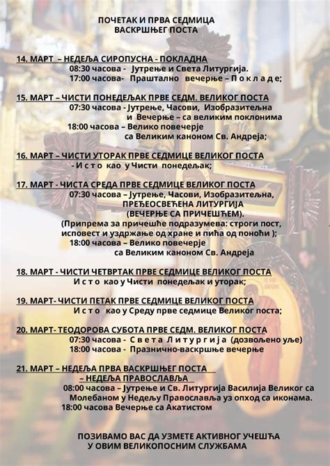 Васкршњи пост Богородичина Црква у Земуну