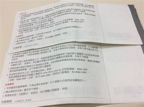 高鐵指定用途半價乘車票兌換卷 門票＆禮券 活動門票在旋轉拍賣
