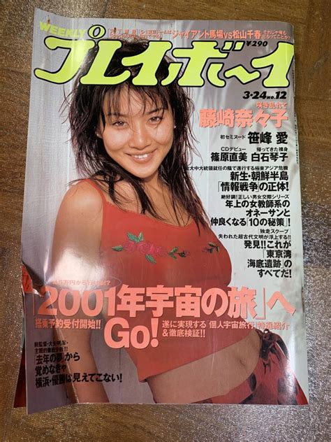 【目立った傷や汚れなし】プレイボーイ 1998 3 24 藤崎奈々子篠原直美菊地由香松岡ゆき田村あき子 Yy6221021の落札情報詳細