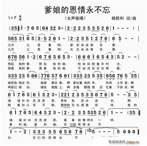黄河之水 杨胜利 爹娘的恩情永不忘简谱 黄河之水 杨胜利 简谱大全