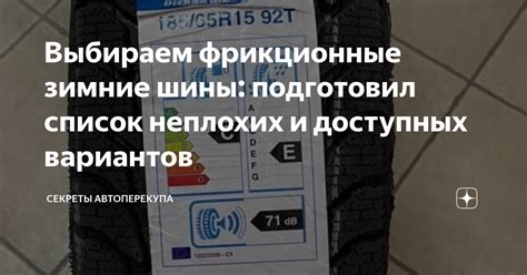 Выбираем фрикционные зимние шины: подготовил список неплохих и ...