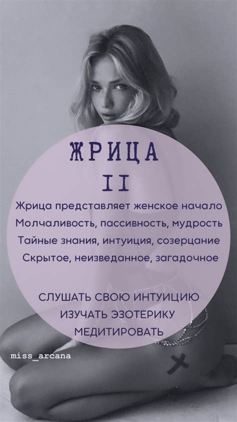 Жрица таро старший аркан Таро Нумерология Карты таро