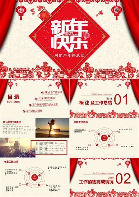 房地产销售年终总结ppt模板下载 年终总结 图客巴巴