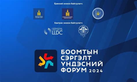 Боомтын сэргэлт үндэсний форум зохион байгуулна Serune Mn Ёс зүйтэй мэдээлнэ