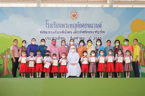 ️ เมื่อวันที่ 26 สิงหาคม 2565 โรงเรียนพระหฤทัยคอนแวนต์ Facebook