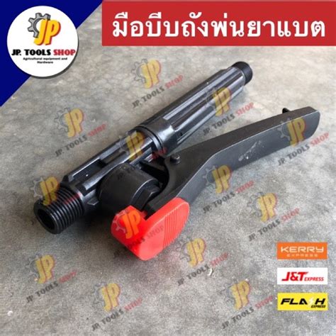 มือบีบถังพ่นยาแบต เกลียวนอก ถังพ่นยาแบตเตอรี่สะพายหลัง Shopee Thailand