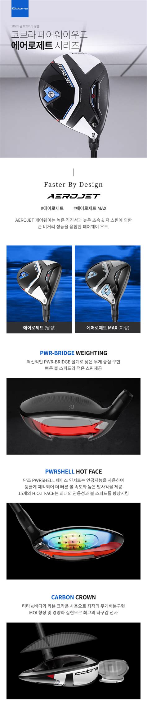 [핫딜] 코브라 에어로젯 페어웨이우드 A 딜팡 골프용품 전문쇼핑몰