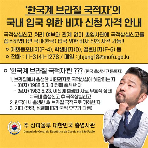한국계 브라질 국적자의 국내한국 입국 위한 비자 신청 자격 안내 4월 13일부터 코로나19로 인하여 브라질 국적자브라질 여권 소지자 과거 한국국적을 가지고