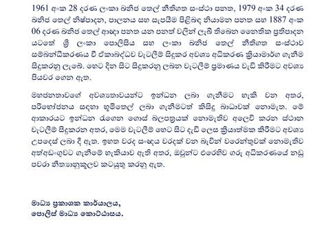 නීතිවිරෝධී ලෙස ඉන්ධන ගබඩා කරන සහ අලෙවි කරන පුද්ගලයින්ට රතු එළියක්