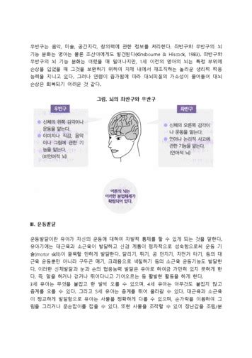 유아기신체 및 운동발달