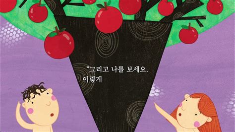 2화 에덴동산의 아담과 하와 함께 읽는 성경동화 Youtube