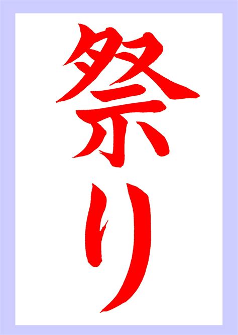 7月のお手本 書道習字ペン字お手本