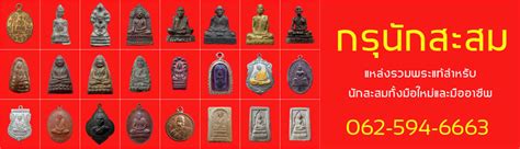 พระแหวกม่าน หลวงพ่อกวย วัดโฆสิตาราม พิมพ์มารวิชัย ข้างเม็ด หน้าเล็ก เนื้อผง ร้าน กรุนักสะสม