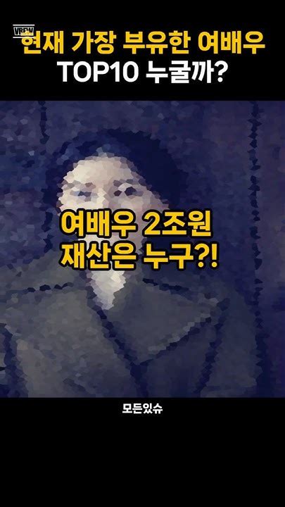 현재 가장 부유한 여배우 Top 10 Youtube