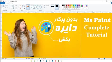 Ms Paint Complete Tutorial YouTube