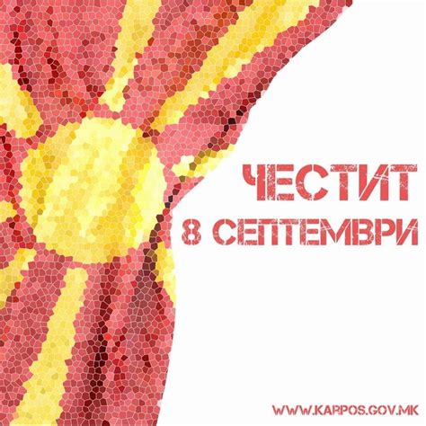 Општина Карпош 🇲🇰 Честит 8ми септември Ден на независноста