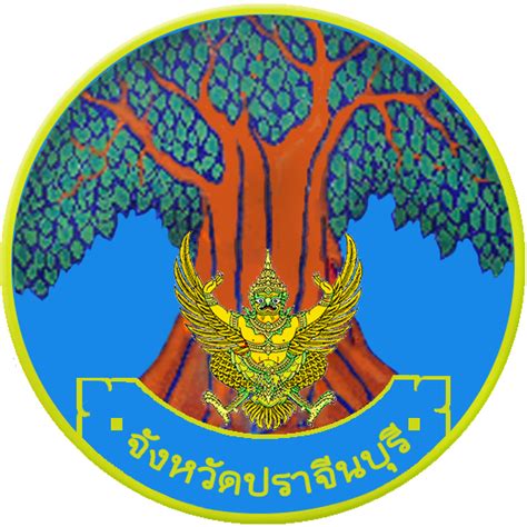 จังหวัดปราจีนบุรี Prachinburi Province