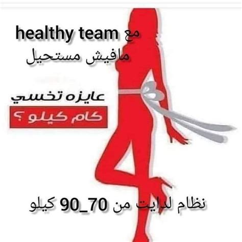 أنضمي لتحدي إنقاص الوزن ضمن حملة سيدتي ضد السمنة استشارية تغذية علاجية