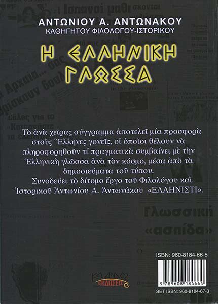 Η ΕΛΛΗΝΙΚΗ ΓΛΩΣΣΑ ΕΚΔΟΣΕΙΣ ΚΑΔΜΟΣ
