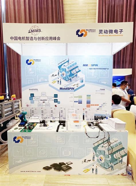 中国电机智造与创新应用峰会——灵动mm32spin系列mcu新看点 Mcu加油站