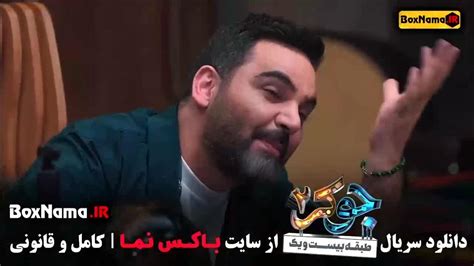 جوکر بانوان قسمت ۳ فیلیمو ناهید مسلمی و نرگس محمدی نماشا