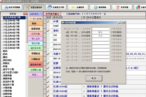 新版软件详情页 晴天彩票分析选号软件 新版软件详情页 晴天彩票分析选号软件