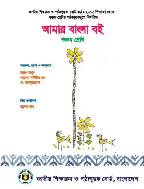 Nctb আমার বাংলা বই Bangla Book Class Five পঞ্চম শ্রেণি 2023 বই Pdf Download