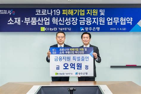 광주은행 기술보증기금과 업무협약 체결 아시아경제