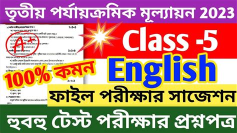 Class 5 Third Unit Test Question Paper 2023 Class 5 English 3rd Unit Test Question Paper 2023
