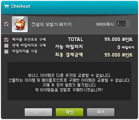 [메이플스토리] 모험가 썬콜 패키지 리뷰 모험가 코디 패키지 네이버 블로그